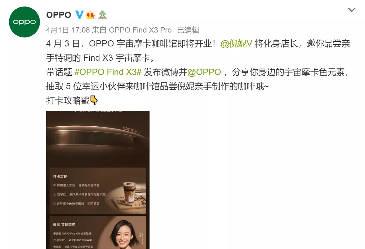 OPPO也跨界做咖啡开咖啡馆了 OPPO宇宙摩卡咖啡馆开业时间 中国咖啡网