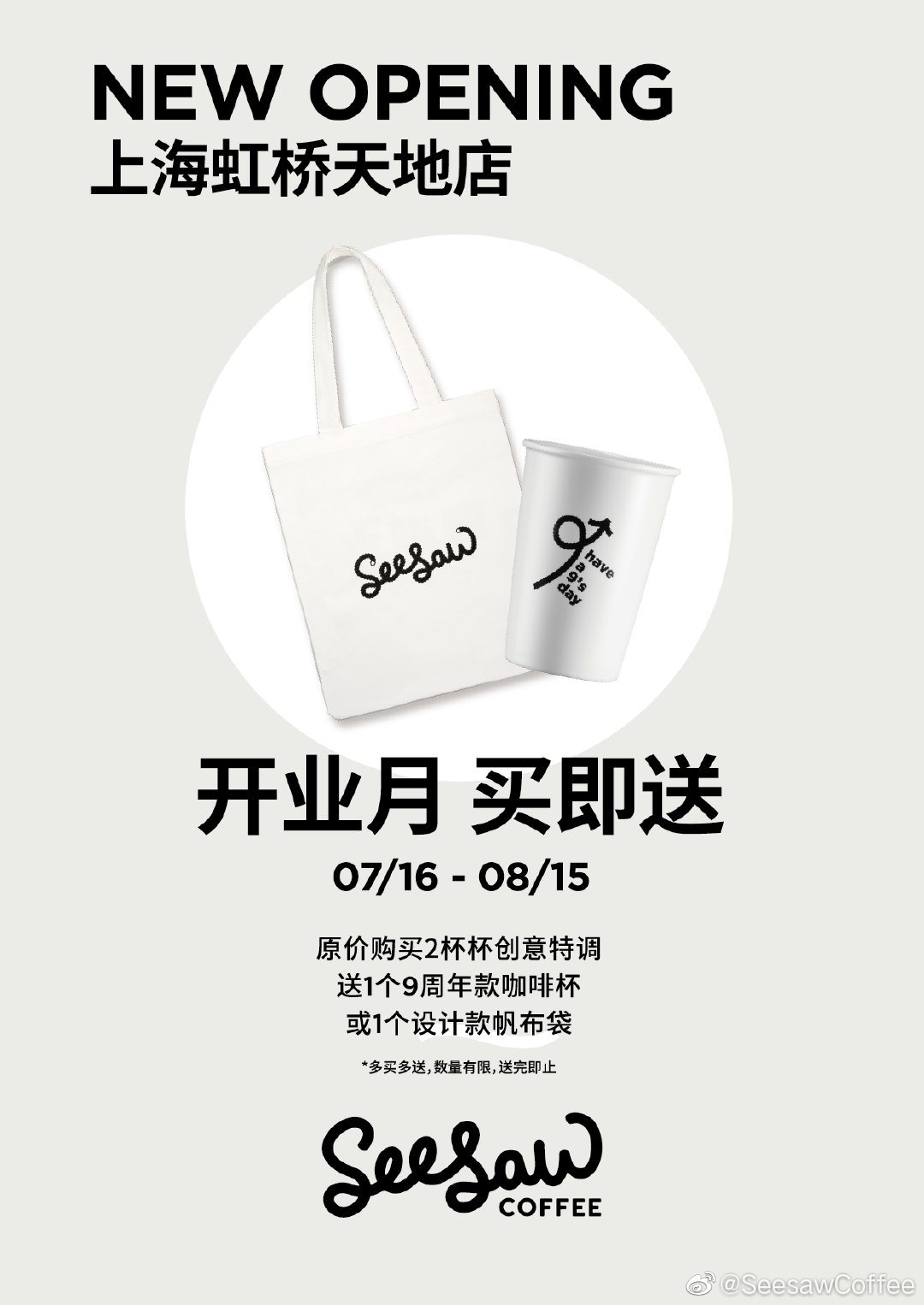 Seesaw Coffee是哪里的咖啡品牌 上海再开一家seesaw门店 中国咖啡网